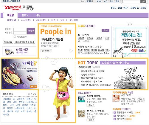 야후코리아 ''피플링'' 2년 만에 좌초 : 네이트 뉴스
