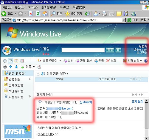 MS, @live.com e메일 계정 발급 시작 : 네이트 뉴스