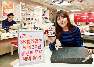 SKT, '30년 고객 사랑' 보답…'찾아가자! 페스티벌' 시행 : 네이트 뉴스