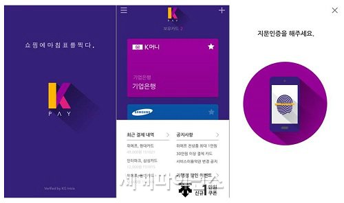 KG이니시스 KPAY, 생체인증 도입…UI·UX·컬러 개편 : 네이트 뉴스