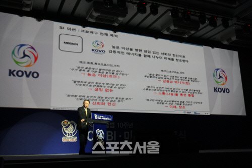 프로배구의 10년후를 준비한다. 한국배구연맹 미래비전 선포 : 네이트 스포츠