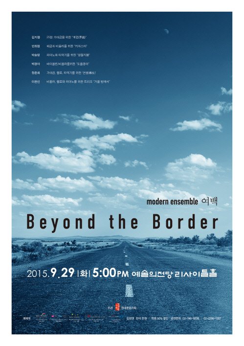 "beyond the border" 국악과 현대음악의 경계를 넘어서 : 네이트 뉴스