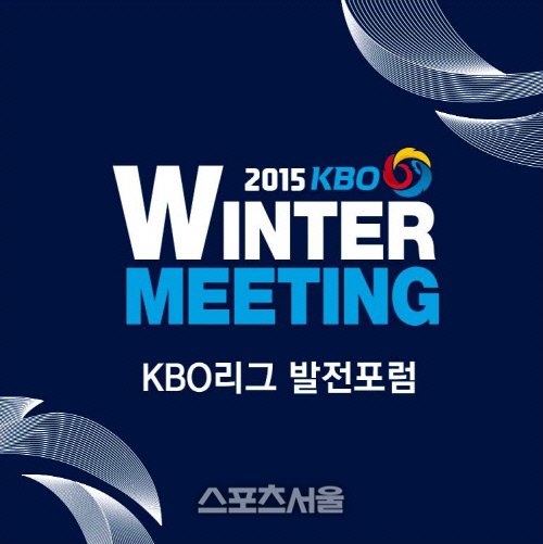 KBO, 9~10일 이틀간 팬과 함께 하는 윈터미팅 개최 : 네이트 스포츠