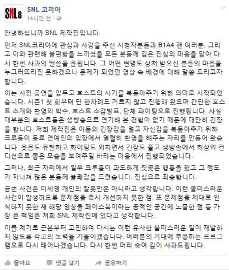 'SNL코리아8' 측, B1A4 성희롱 논란 공식 사과 "이세영 잘못만은 아냐" : 네이트 연예