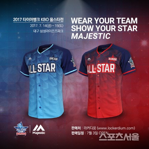 2017 KBO리그 올스타 유니폼 공개 : 네이트 스포츠