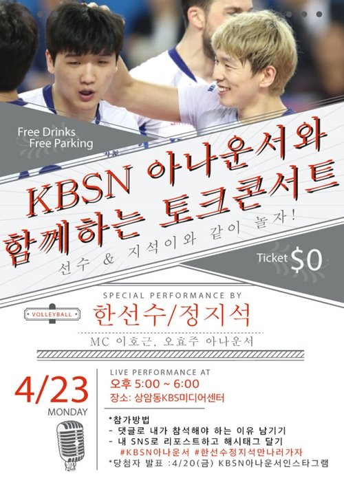 배구 팬 위해 나선 KBSN, 한선수 정지석 참석 토크콘서트 23일 개최 : 네이트 스포츠