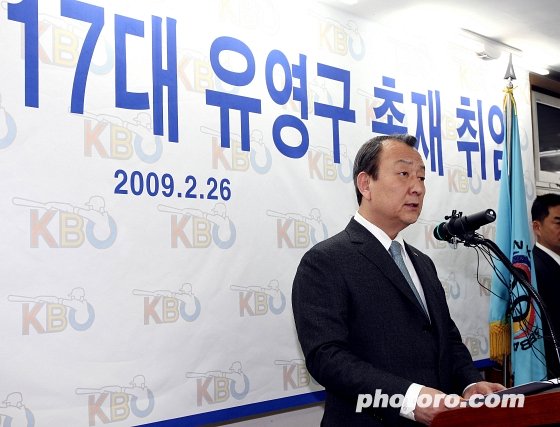 KBO 17대 유영구 총재 취임! : 네이트 스포츠
