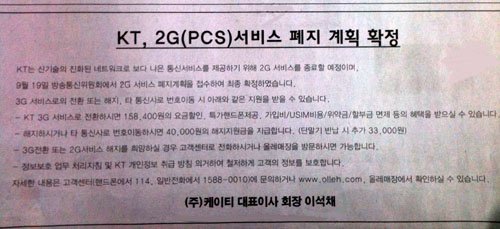 KT, 2G 종료 허위광고 논란…2G 사용자 ‘격분’ : 네이트 뉴스