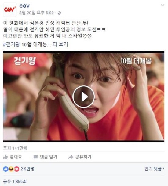 심은경 주연 '걷기왕', 티저 예고편 조회 수 140만 돌파 : 네이트 연예