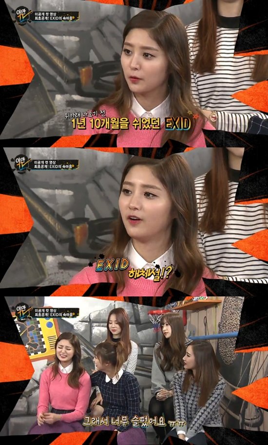 정화 "'위아래' 전 EXID 해체설 슬펐다"(야만TV)[스포츠투데이] : 네이트 연예