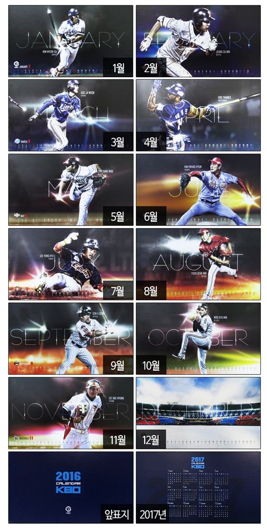 KBO, 탁상용 달력 출시…리그 주요일정 표기 : 네이트 스포츠