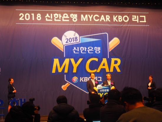 KBO, 신한은행과 조인식…대회명은 '2018 신한은행 MYCAR KBO리그' : 네이트 스포츠