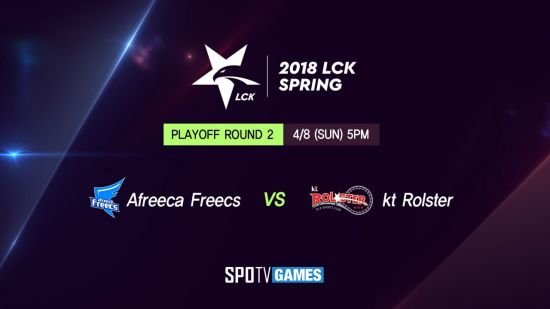 [롤챔스]SKT T1 잡은 kt 롤스터, 아프리카 프릭스 상대로 롤챔스 PO 2R 출격 : 네이트 뉴스