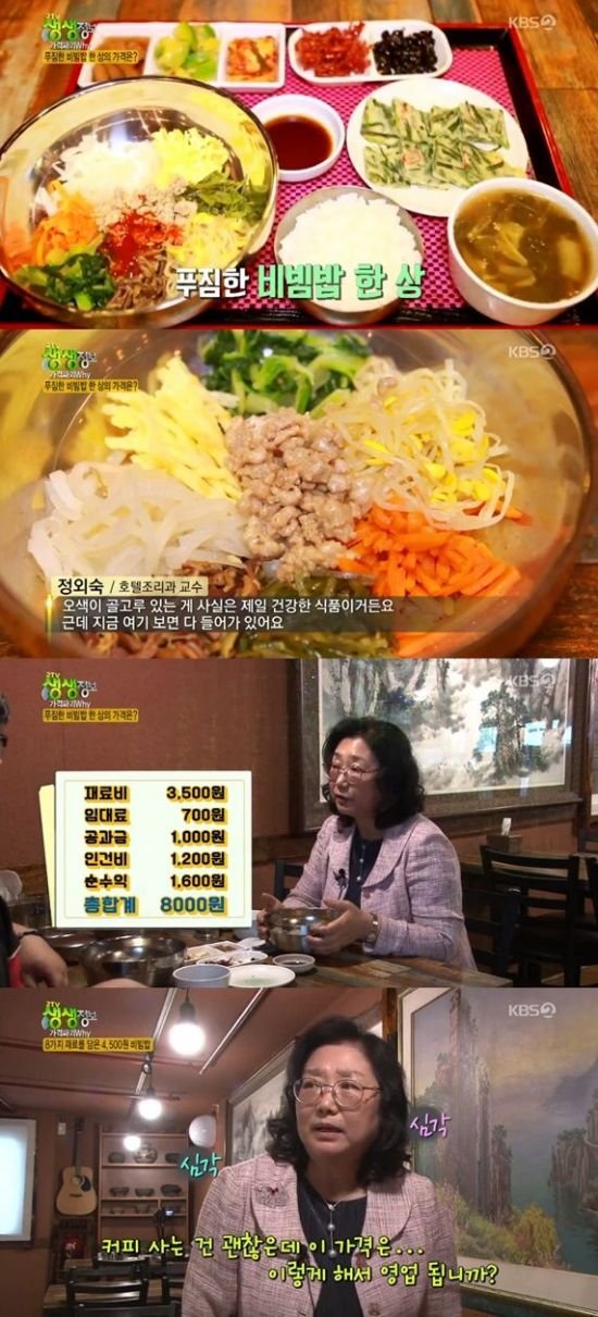 '2TV 생생정보', 푸짐한 비빔밥 한 상이 4500원? "나물만 8가지" [TV캡처] : 네이트 연예