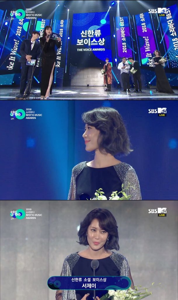 [2018 SOBA] 서제이, 호명하기 전 나온 수상자…웃지 못할 촌극 : 네이트 연예