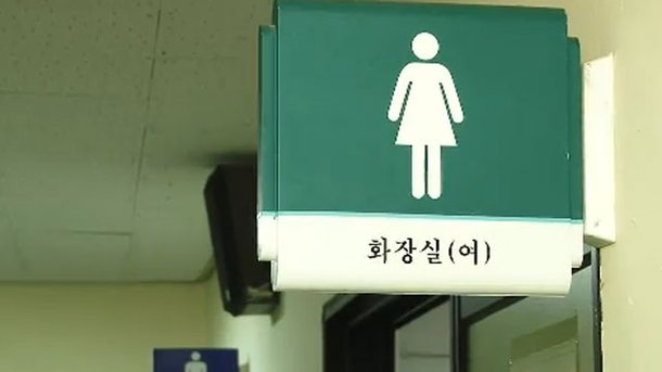 철도역 여자화장실에 숨어 엿본 30대 검거 네이트 뉴스