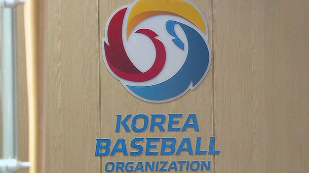 KBO, 9년 만에 시행한 외부감사 결과 발표 : 네이트 스포츠