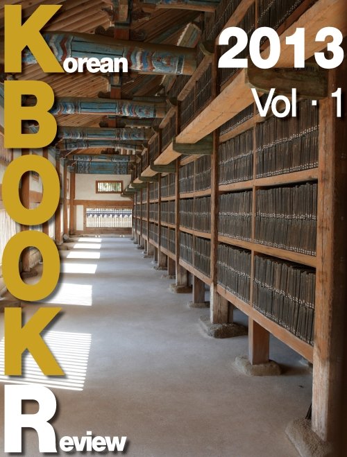 '출판저널' 영문판 디지털매거진 'K-Book Review' 창간 : 네이트 뉴스