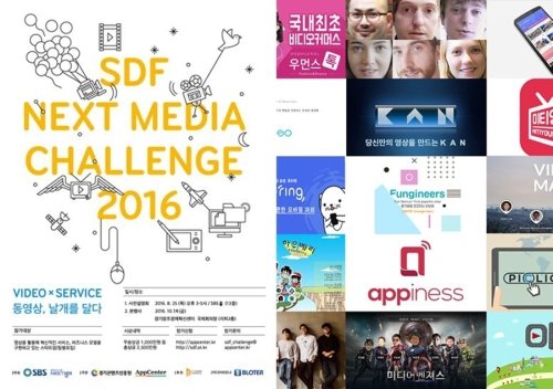 SBS, 'SDF 넥스트미디어챌린지 2016' 개최 : 네이트 뉴스
