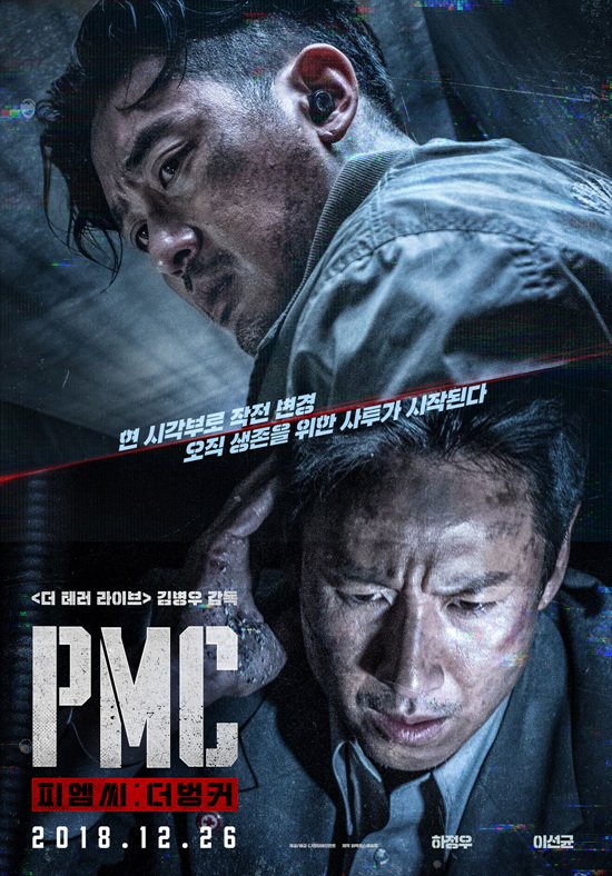 'PMC', 2일 연속 흥행 1위…"아쿠아맨·범블비 제쳤다" : 네이트 연예