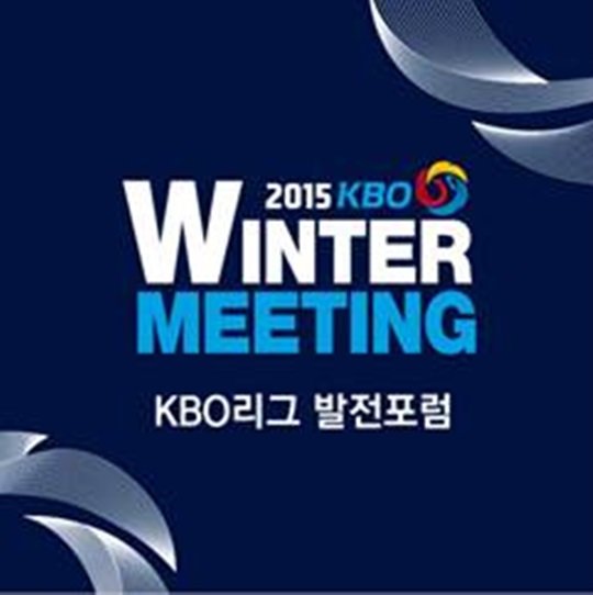 KBO, 팬들과 함께하는 '2015 KBO 윈터미팅' 개최 : 네이트 스포츠