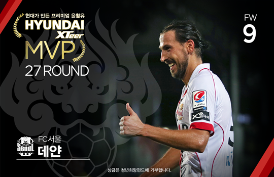 '후반 역전극' 서울 데얀, 27R MVP 선정 : 네이트 스포츠