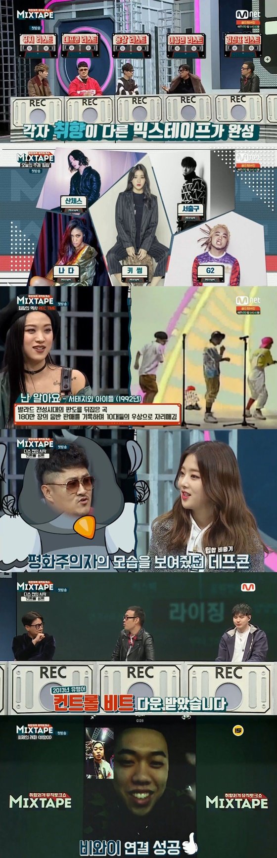 밤TView]'믹스테이프' 첫방…재미 낮추고 전문성 얻었다 : 네이트 연예