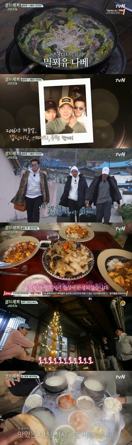 밤TView]'삼시세끼' 에릭 한중일 요리 완성…화룡점정 찍다 : 네이트 연예