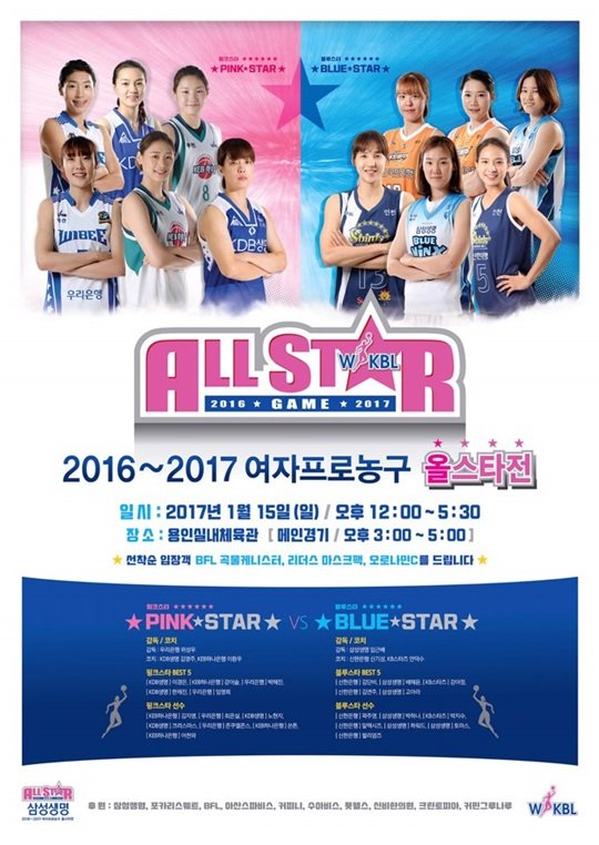 2016-2017 WKBL 올스타전, 화려한 무대 볼거리 가득 : 네이트 스포츠