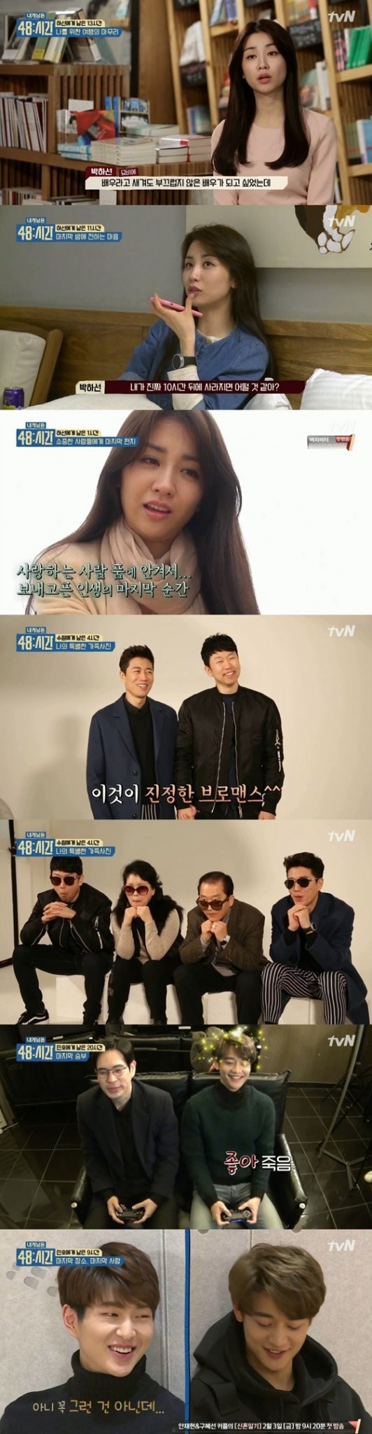 밤TView]'48시간' 박하선 "사랑하는 사람 품에서 죽고 싶다" 류수영 언급 : 네이트 연예