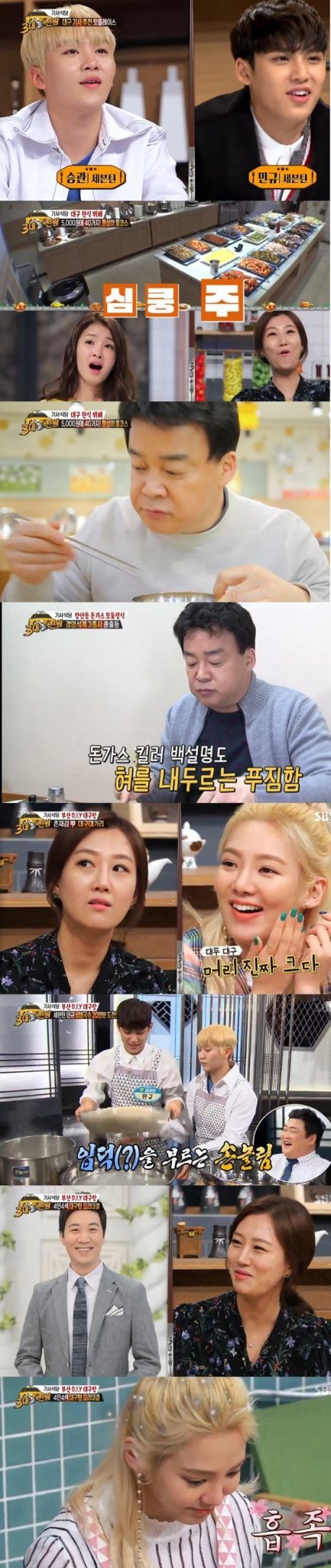 밤TView]'3대천왕' 기사식당 특집, 4人4色 맛 탐방기 : 네이트 연예