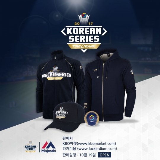 KBO, 2017 한국시리즈 기념 상품 출시 : 네이트 스포츠