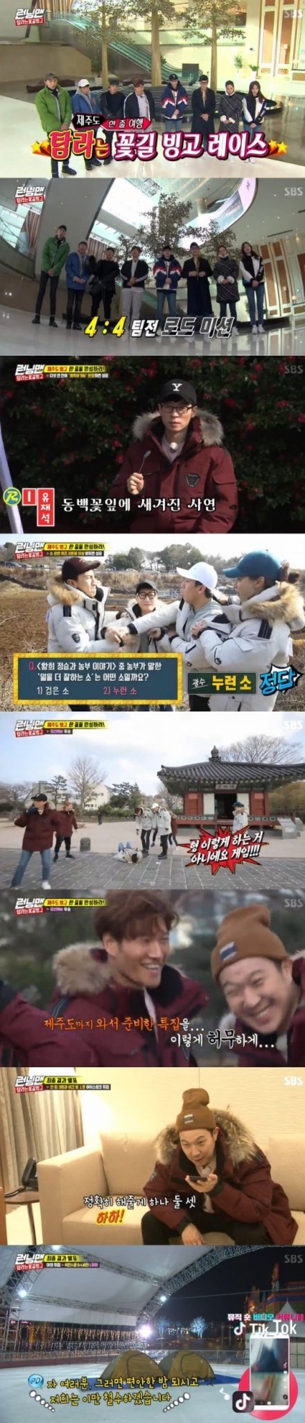 밤TView]'런닝맨' 광수·세찬·석진·하하, 게임 敗…야외취침 확정 : 네이트 연예