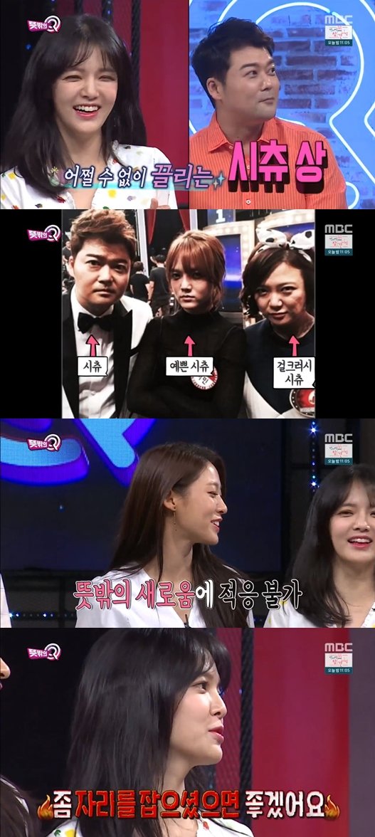 '뜻밖의Q' AOA 지민, 전현무와 닮은꼴…"시츄상 케미" : 네이트 연예