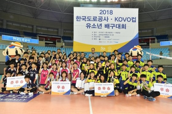 2018 한국도로공사·KOVO컵 유소년 배구대회 성황리 마무리 : 네이트 스포츠