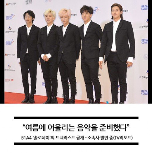 "B1A4 스타일의 시즌송"…B1A4, 미니 앨범 트랙리스트 공개 : 네이트 뉴스