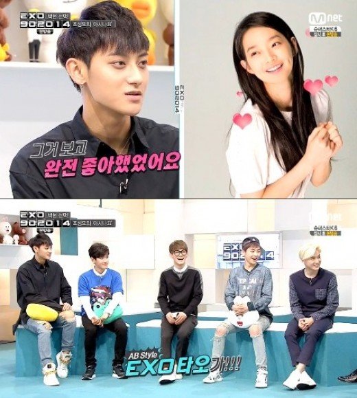 'EXO 902014' 신민아 씨, EXO 타오가 좋아한대요 | 네이트 연예