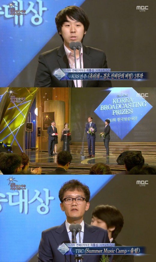 '42th 한국방송대상' KBS전주-TBC-대전MBC, 지역작품상 수상 : 네이트 연예