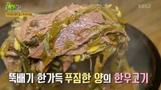 '2TV 저녁 생생정보' 한우암소우거지국밥, 단돈 3000원에 판매 : 네이트 연예