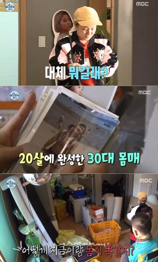 '나혼자산다' 박나래, 20살 비키니 사진에 화들짝 : 네이트 연예