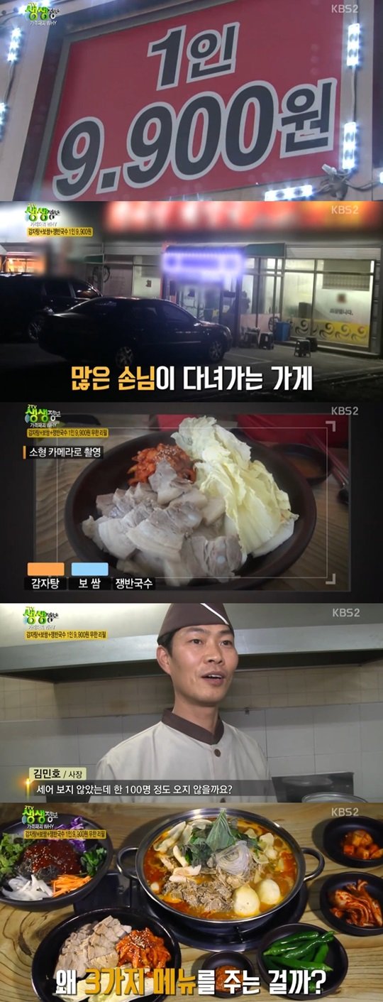감자탕+보쌈+쟁반국수 1인 9900원, 무한리필 맛집 소개 (2TV저녁 생생정보) : 네이트 뉴스