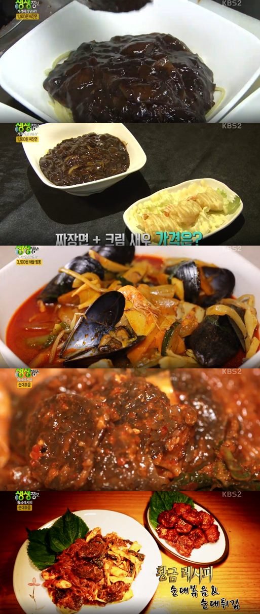 1900원 짜장면+9900원 탕수육 vs 순대볶음·튀김 황금레시피 (2TV생생정보) : 네이트 연예