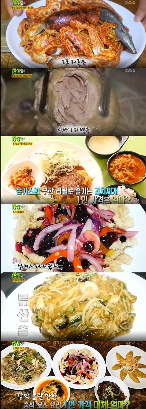 3000원 돈가스vs9000원 중국코스요리 맛집vs바닷가재해물탕 (2TV 생생정보) : 네이트 연예