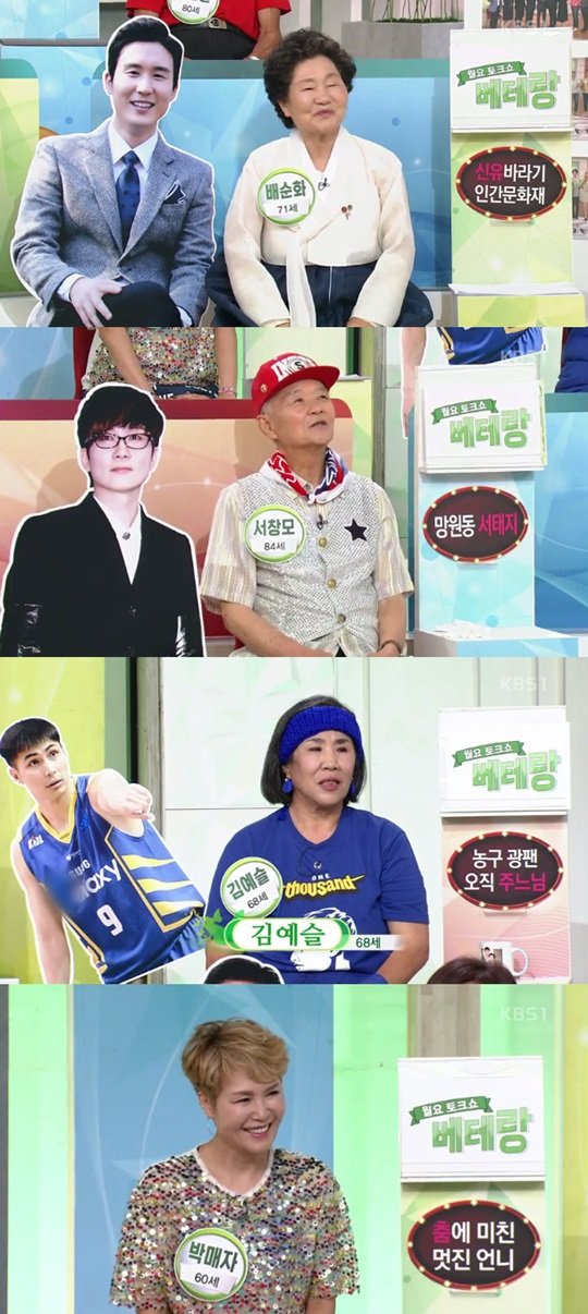 '아침마당' 여든의 서태지 팬부터 유형 문화재 신유 팬까지, 각양각색 취미 총출동 : 네이트 연예