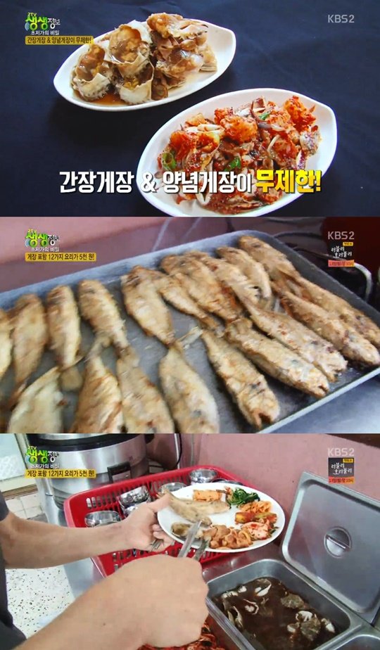 '2TV 생생정보' 5000원에 양념·간장게장 무제한 : 네이트 연예