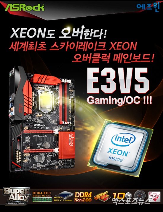 에즈윈, 제온 CPU 오버가능한 ASRock E3V5 Gaming/OC 출시 : 네이트 뉴스