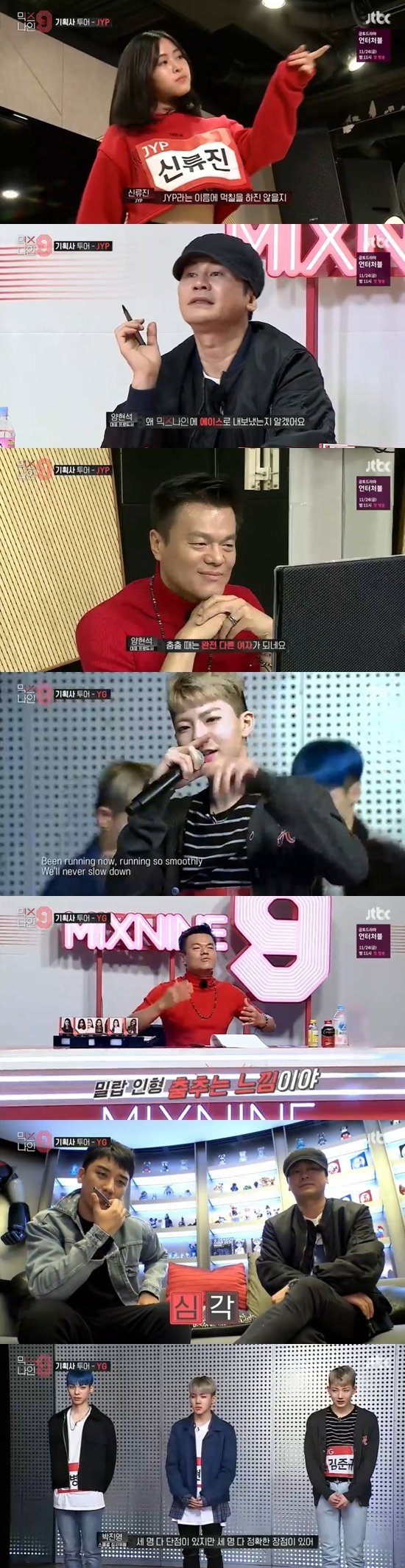 [전일야화] JYP 박진영·신류진, YG의 '믹스나인' 뒤집어놨다 : 네이트 뉴스