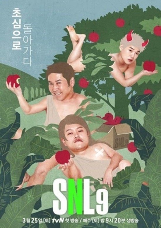 [엑's 투데이] 'SNL9' 오늘(18일) 종영, 크루 총 동창회로 피날레 : 네이트 연예
