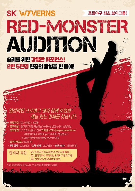 SK, 프로야구단 최초 보이그룹 '레드 몬스터' 런칭 : 네이트 스포츠