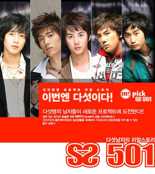 핑클 소속사, 5인조 신인 SS501 양성과정 TV 공개 : 네이트 뉴스